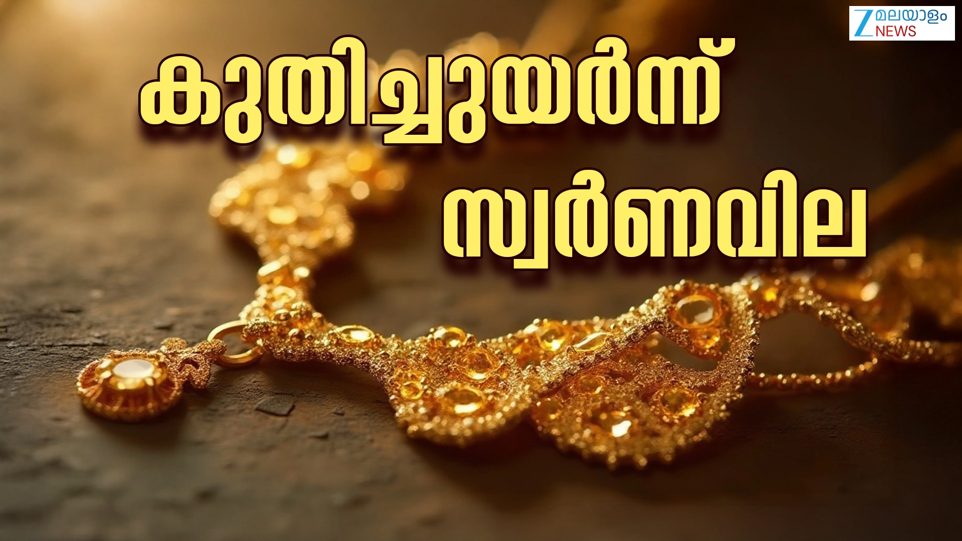 gold rate in kerala today 29 august 2025 peruvallur thrissur kochi ...