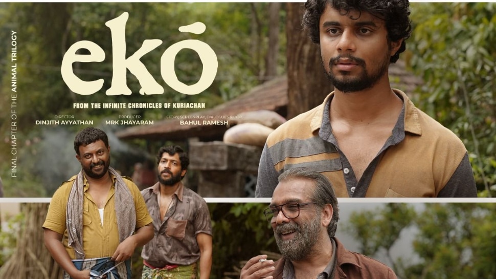 Eko movie trailer released movie to hit theatres on november 21 | പ്രകടനത്തിലൂടെ പ്രേക്ഷകരെ ...