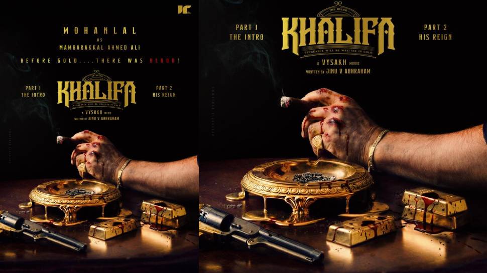 Mohanlal plays role of Mambarakkal Ahmed Ali in Khalifa movie | 'ഖലീഫ'യില്‍ മോഹന്‍ലാലും ...