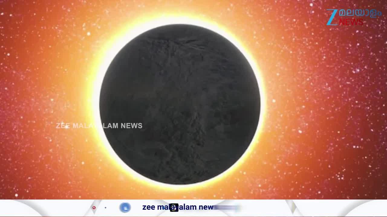 First Solar Eclipse of 2026: ഈ വര്‍ഷത്തെ ആദ്യ സൂര്യഗ്രഹണം | News in ...