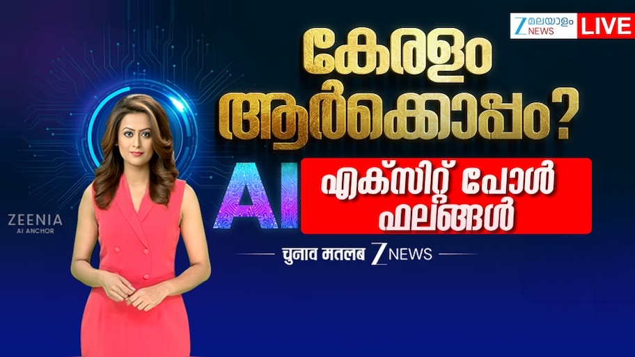 kerala assembly exit poll results 2026 live updates kerala exit poll ...