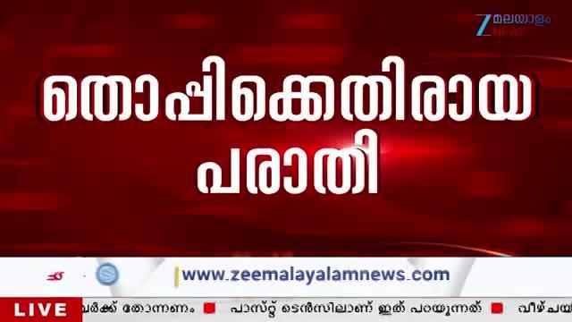 വരും തലമുറയെ നശിപ്പിക്കുന്ന വിപത്താണ് തൊപ്പിമാർ... | News in Malayalam
