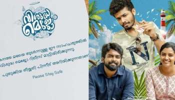 Vishudha Mejo movie Release News in Malayalam Latest Vishudha Mejo ...