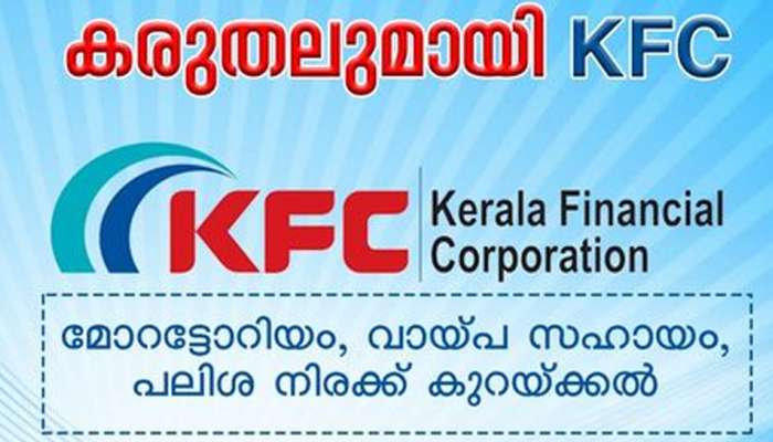 Kerala Financial Corporation announced morotorium and other benefits ...