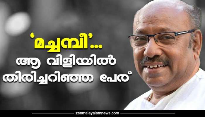 Kochu Preman Death The Actor Who Earned A Very Special Place In Malayalees Heart With His