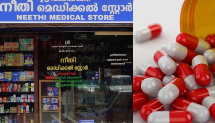 Up to 70% discount on medicines at Neethi Medical Store | നീതി മെഡിക്കല്‍ സ്റ്റോറില്‍ മരുന്നുകള് ...