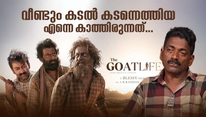 Aadujeevitham Najeeb Interview|aadujeevitham najeeb real life character ...