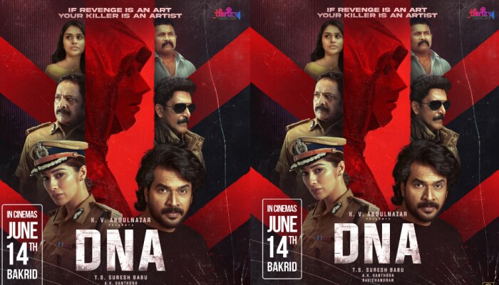 DNA Movie release| Hit Maker T. S Suresh Babu movie DNA to theaters on june 14|ഹിറ്റ്‌ മേക്കർ ടി ...